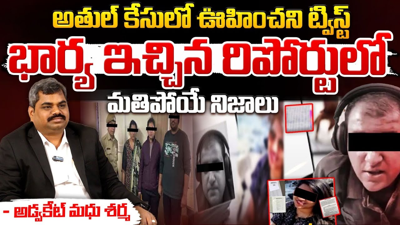 Athul Subhash Case Updates | Red Tv Digital - YouTube