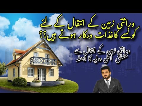 What type of documents required for inteqal of inherited land ...