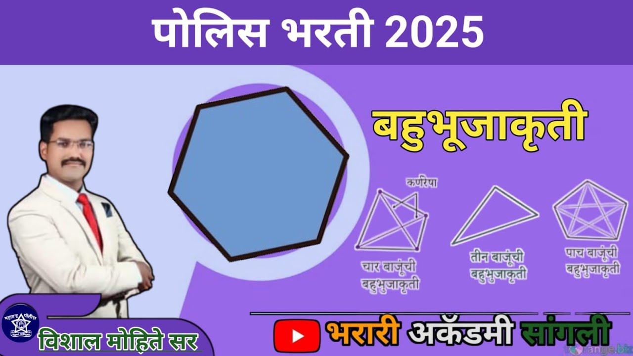 आयत आणि बहुभुजाकृती |Rectangle and Polygons in Marathi | Bharari ...