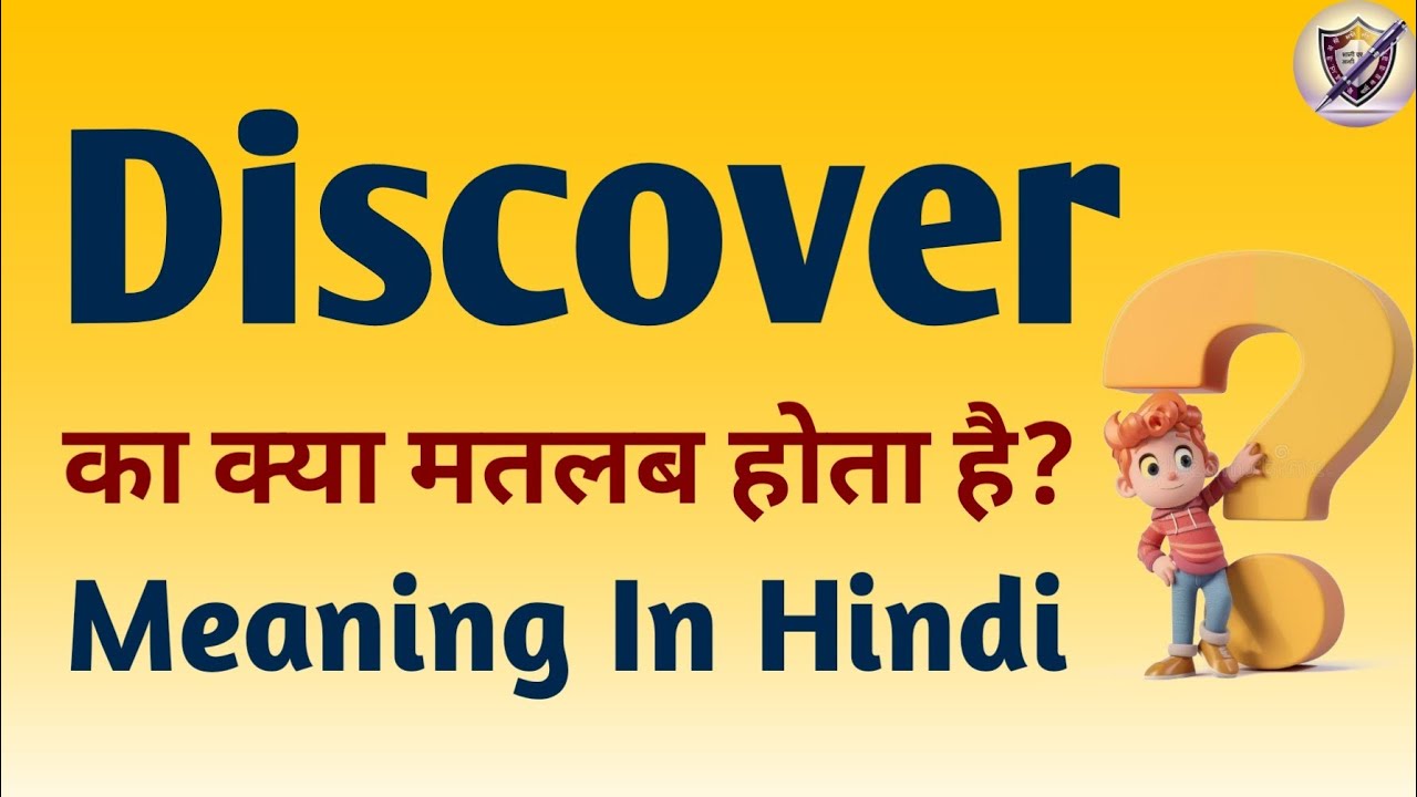 Discover Meaning in Hindi | Discover Ka Matlab Kya Hota Hai | English ...