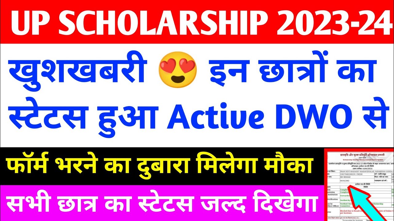 Up Scholarship Status 2023 24 Up Scholarship Latest News Today Up