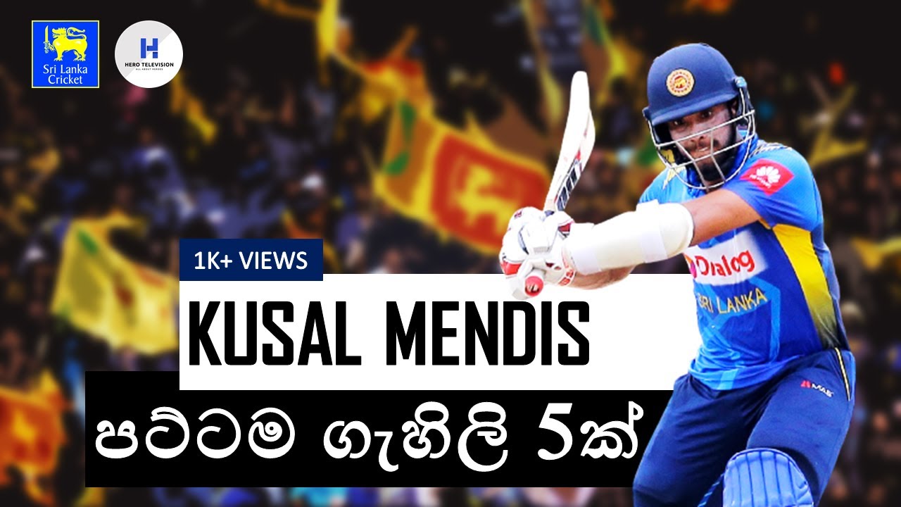 Kusal Mendis Top 5 knocks in international cricket - මෙන්ඩා LPL හොලවයිද ...