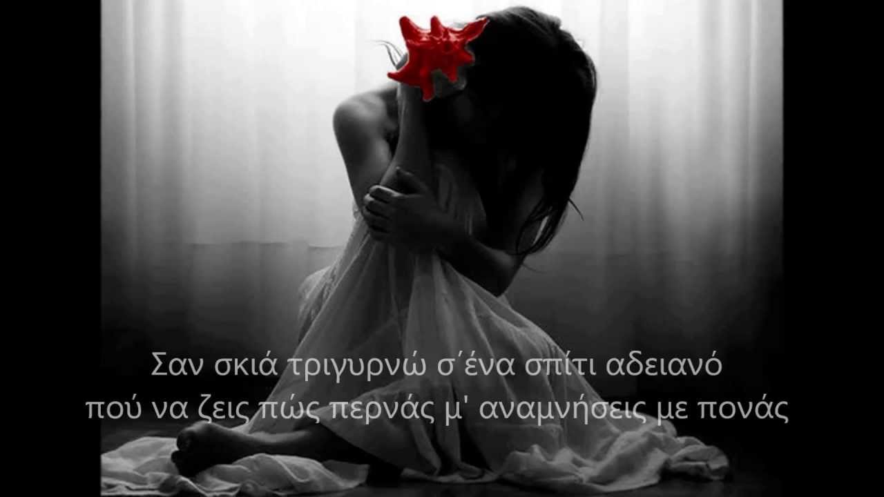 ΜΑΤΩΜΕΝΑ ΔΕΙΛΙΝΑ-ΕΒΙΤΑ ΣΕΡΕΤΗ - YouTube