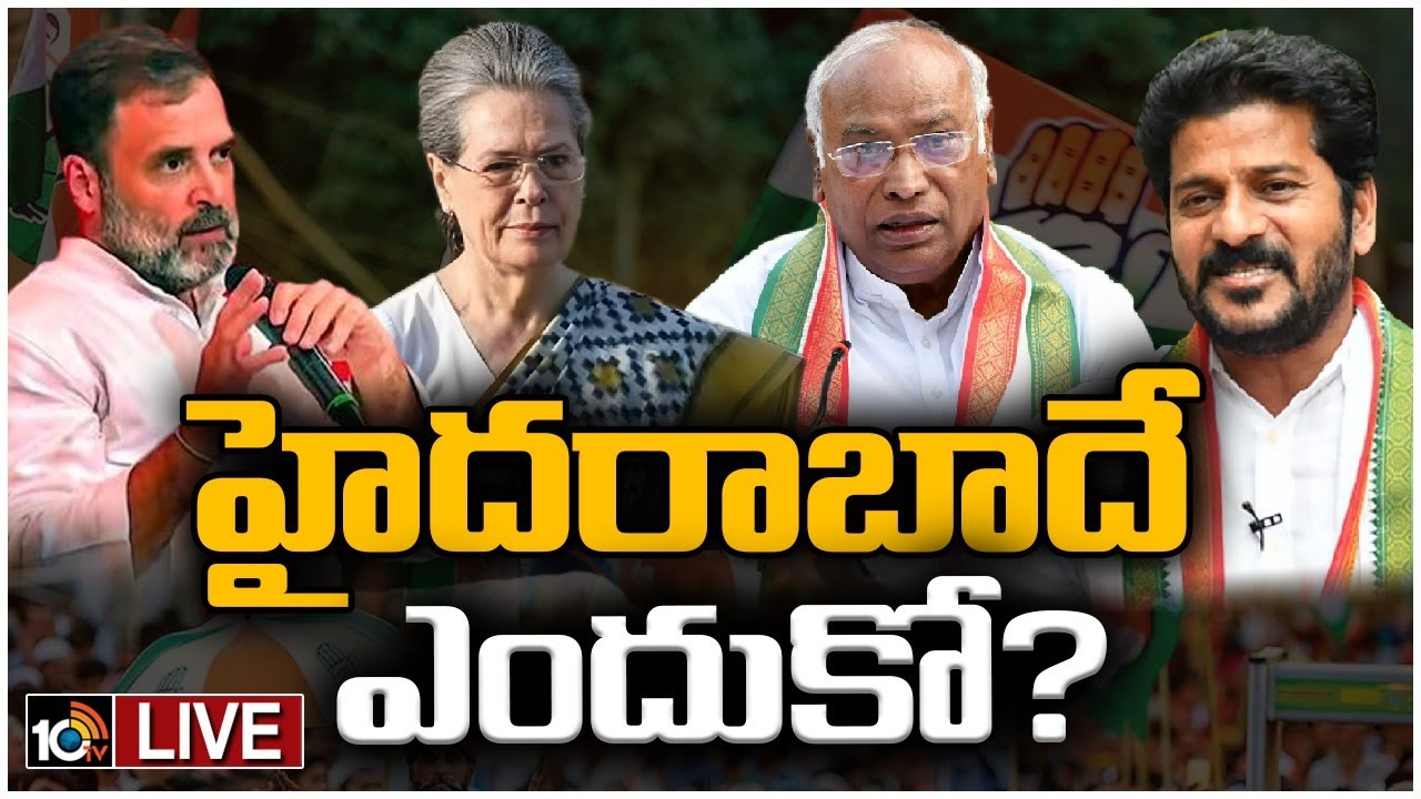 LIVE: CWC మీటింగ్‌ వెనుక హస్తం స్ట్రాటజీ ఏంటి? | Congress Strategy ...
