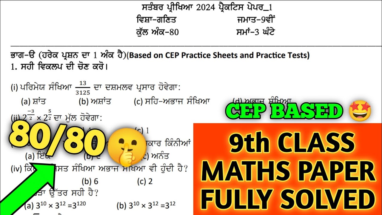 9th class September paper maths 2024 | pseb 9th class Math 4 october ...
