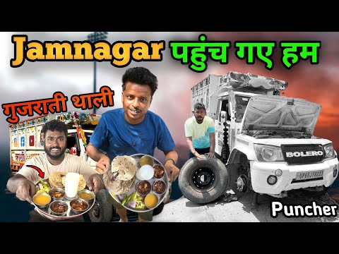 Jamnagar Pahunch Gaye Ham || Gujarati Thali 160 Rs Main Unlimited