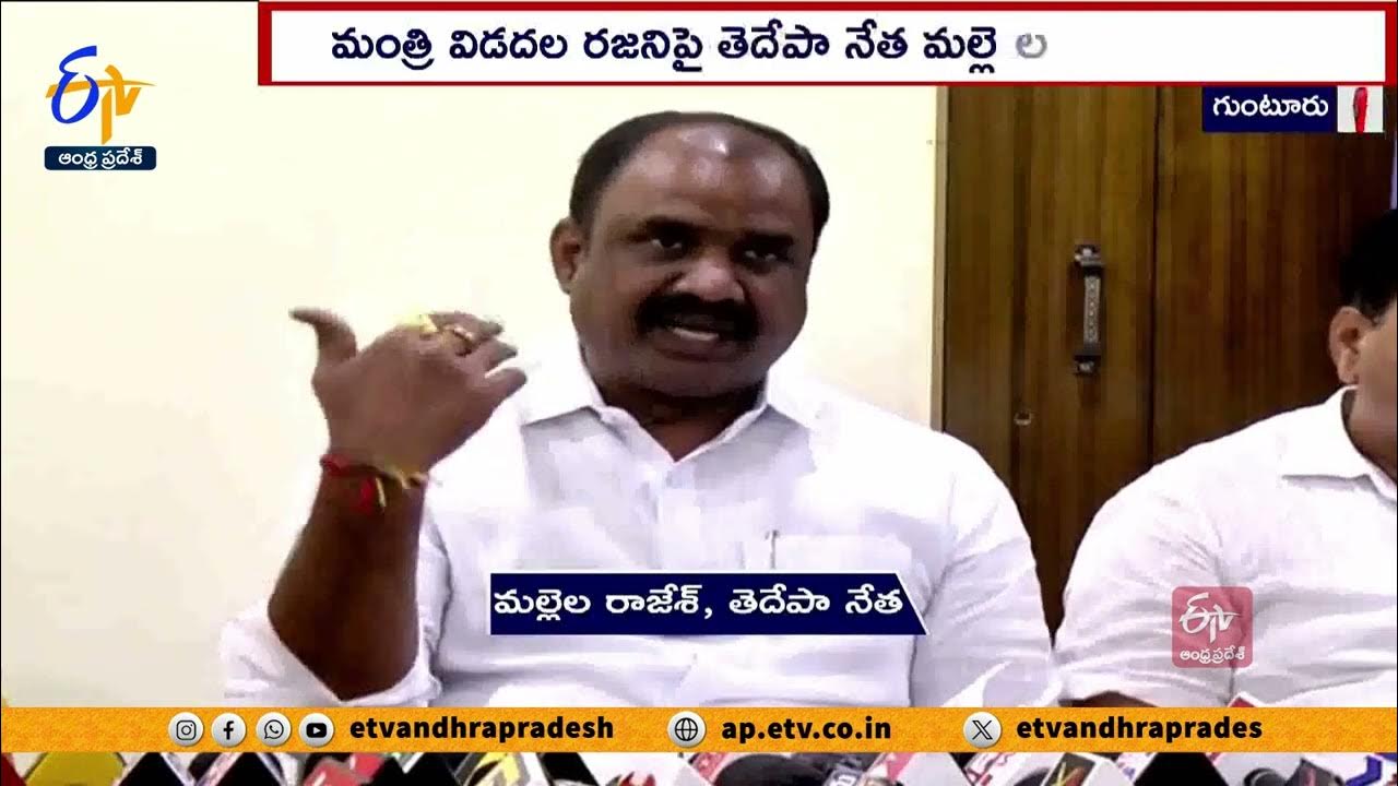 విడదల రజినిపై మల్లెల రాజేశ్ విమర్శలు | Mallela Rajesh Comments On Vidadala Rajini - YouTube