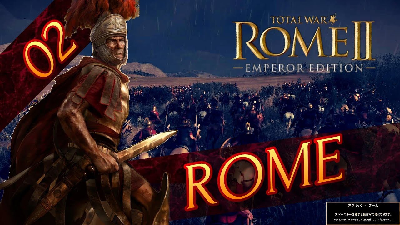 【RTS】#2 Total War: ROME II ローマキャンペーン 【実況】 - YouTube