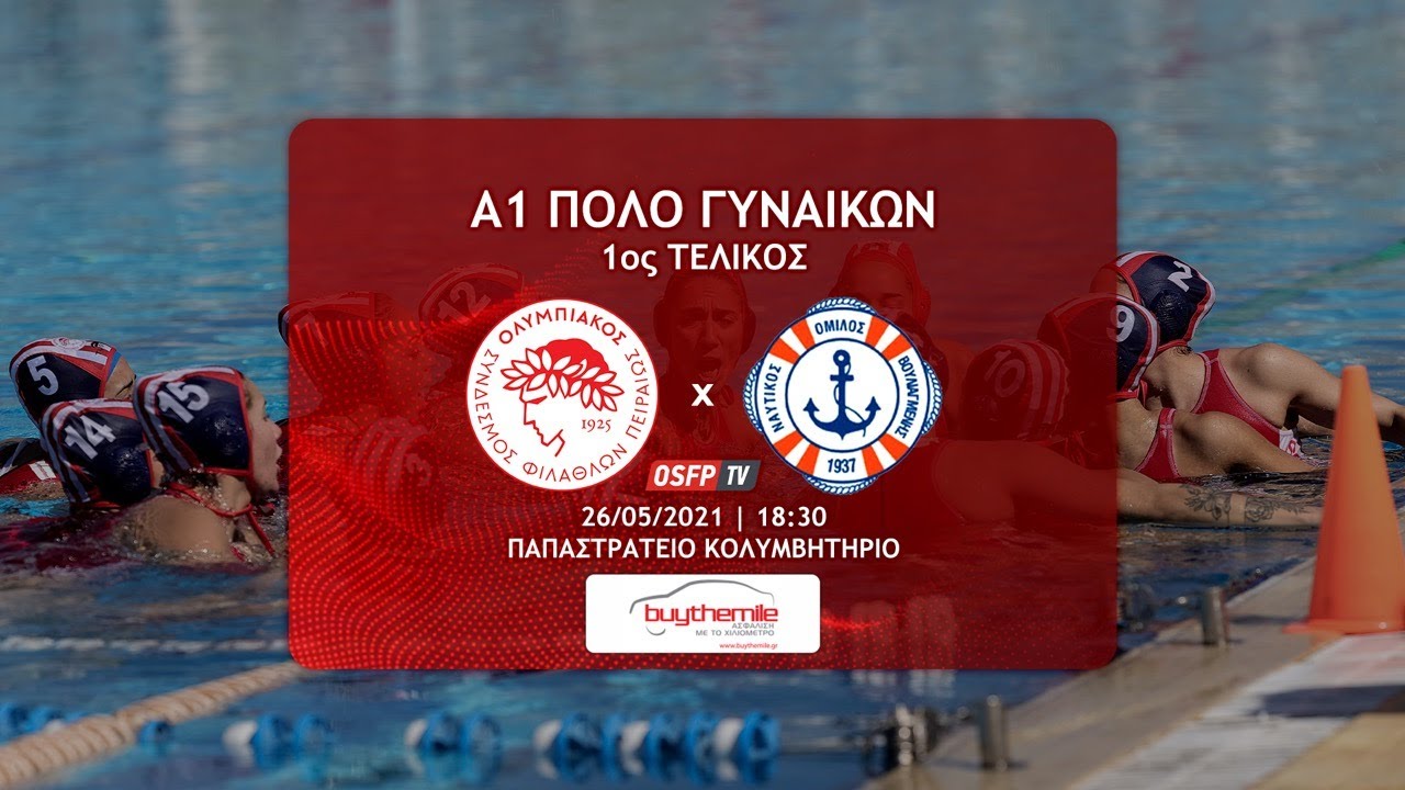 Ολυμπιακός ΣΦΠ - ΝΟ Βουλιαγμένης (1ος Τελικός, 26/05/2021, 18:30) - YouTube