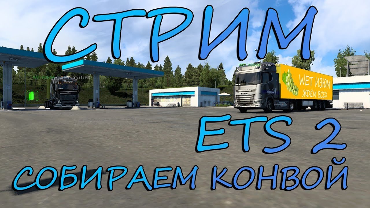 ETS 2 MP ДАФ 105 СНОВА НА ДД ETS 2 MP |PC| 2K 1440p - YouTube