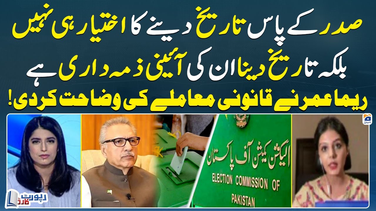 Who can announce election Date, President or Election Commission, Reema ...