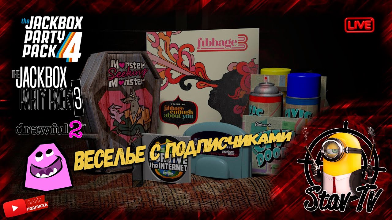 Веселье с Друзьями и Подписчиками в The Jackbox Party Pack/Drawful 2 ...