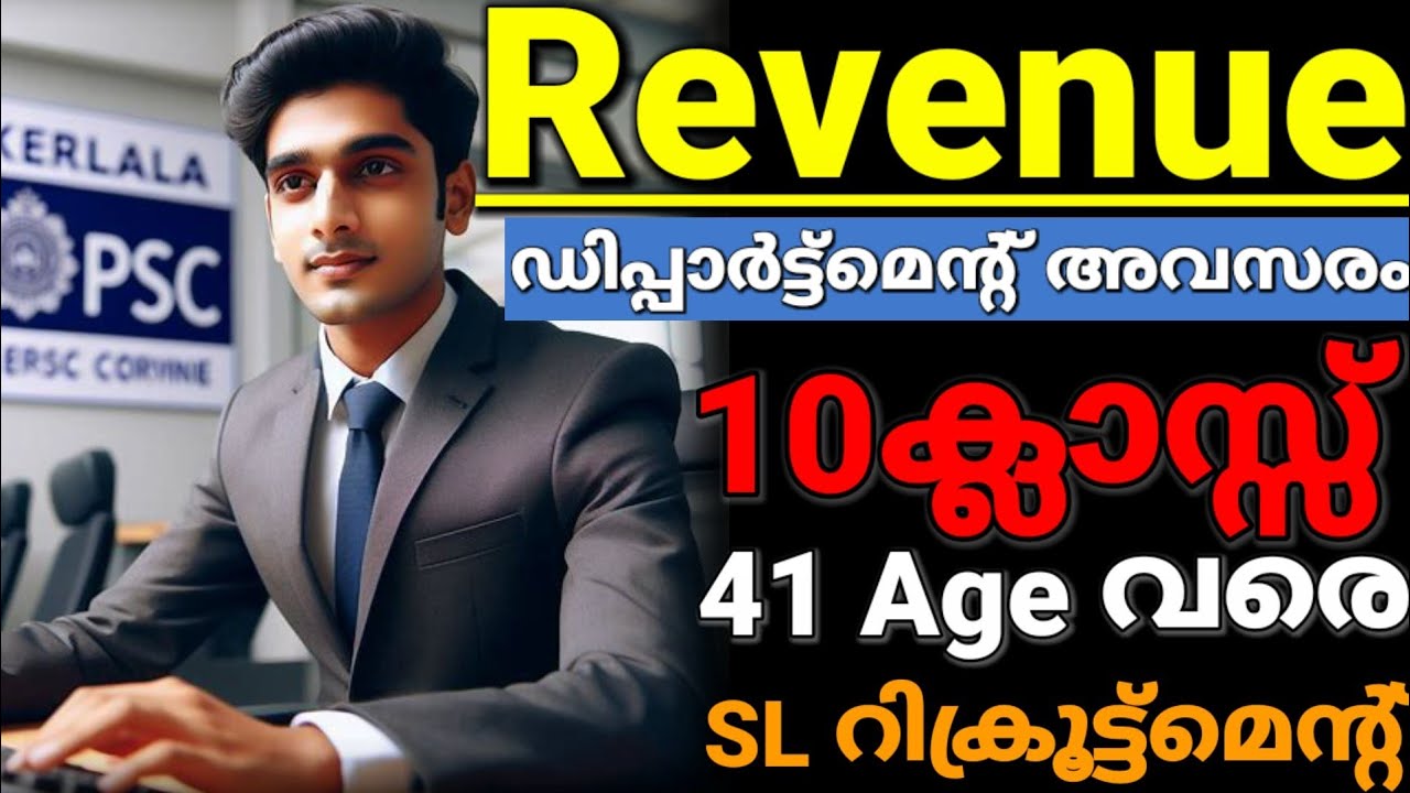 Kerala PSC latest recruitment notification 2024 Malayalam😍റവന്യൂ ഡിപ്പാ ...