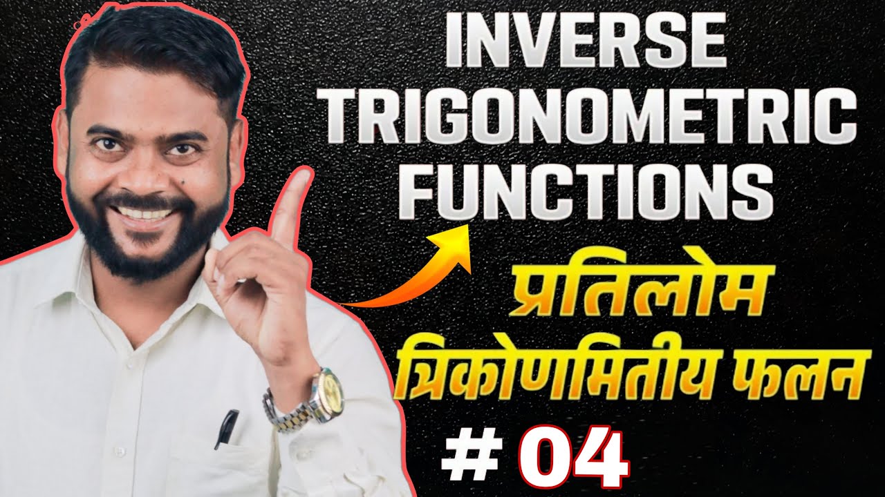 Inverse Trigonometry Formula Proof |Prtilom trikonmitiye Falan 12 | Class 12 Formula Proof ...
