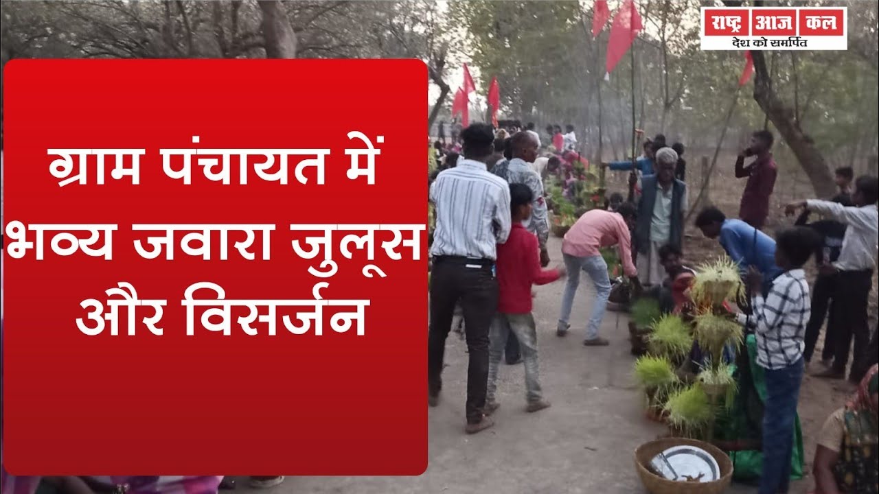 ग्राम पंचायत में भव्य जवारा जुलूस और विसर्जन #Umariya #Mp - YouTube