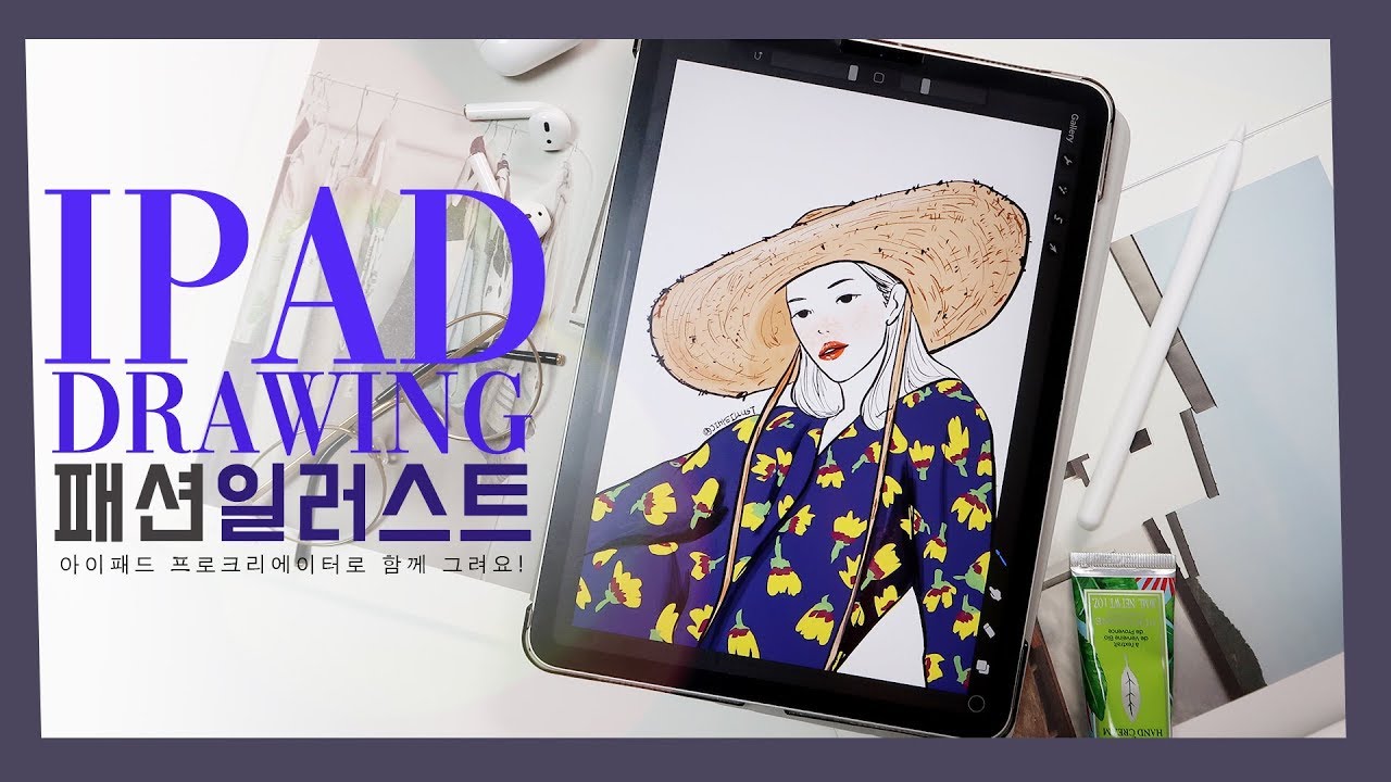 아이패드그림 패션일러스트 그리기 👩🏻🎨 프로크리에이트 Procreate Youtube