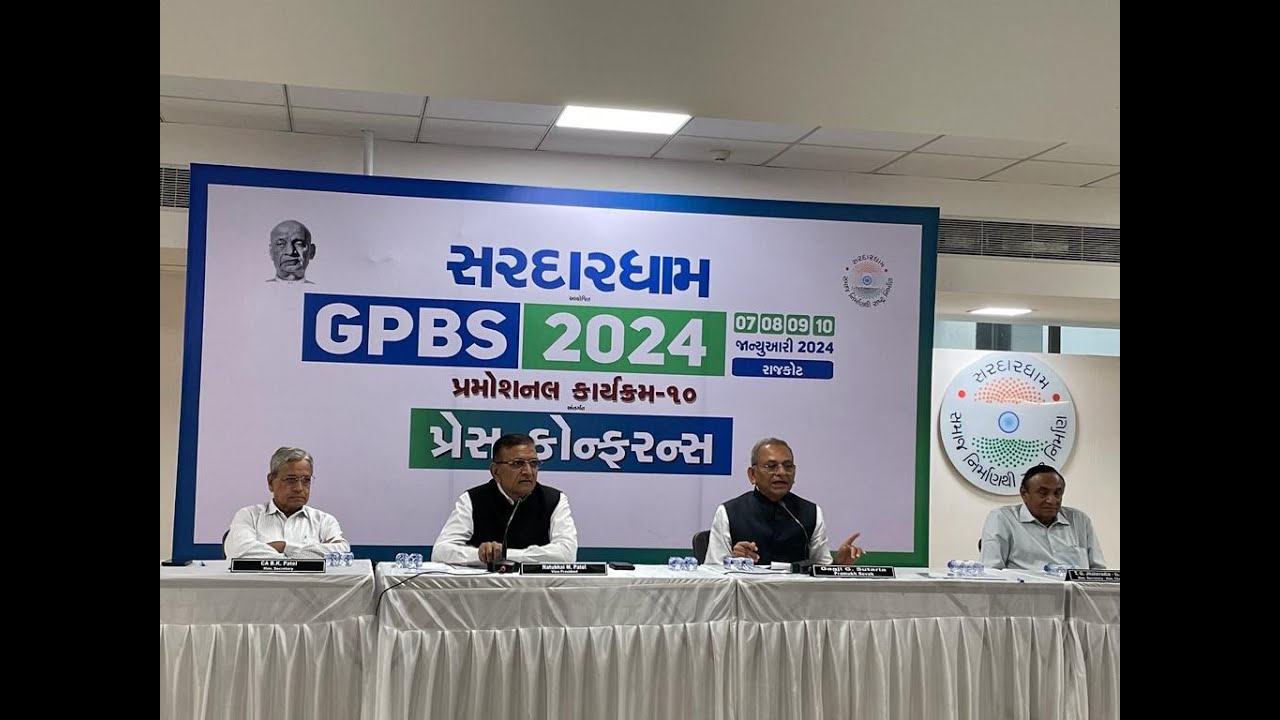 પાટીદાર બિઝનેસ સમિટ 2024 રાજકોટ ખાતે યોજાશે: સરદારધામ યુનિવર્સિટી ના ...
