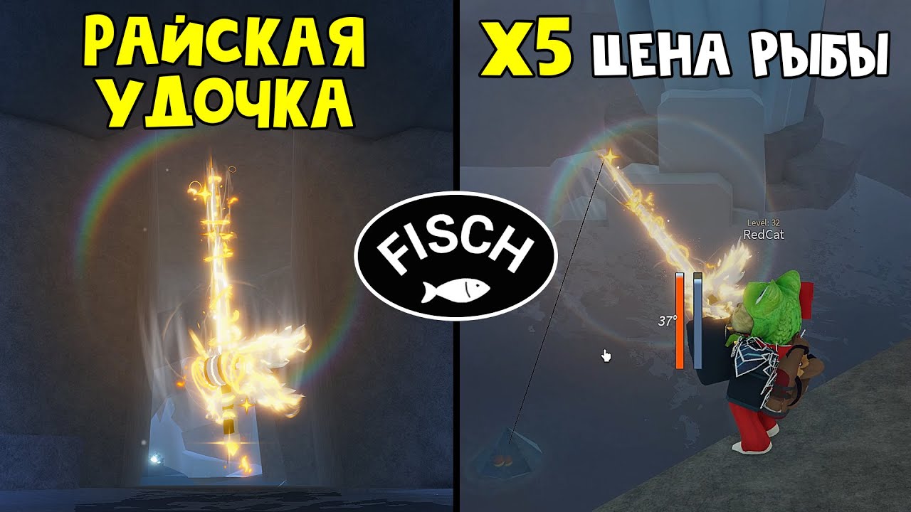 Как получить РАЙСКУЮ УДОЧКУ (Heaven's Rod) в игре ФИШ роблокс | Fisch ...