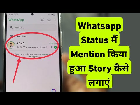 WhatsApp Status Me Mention Kiya Hua Story Kaise Lagaye | You Were Mentioned Kya Hota Hai