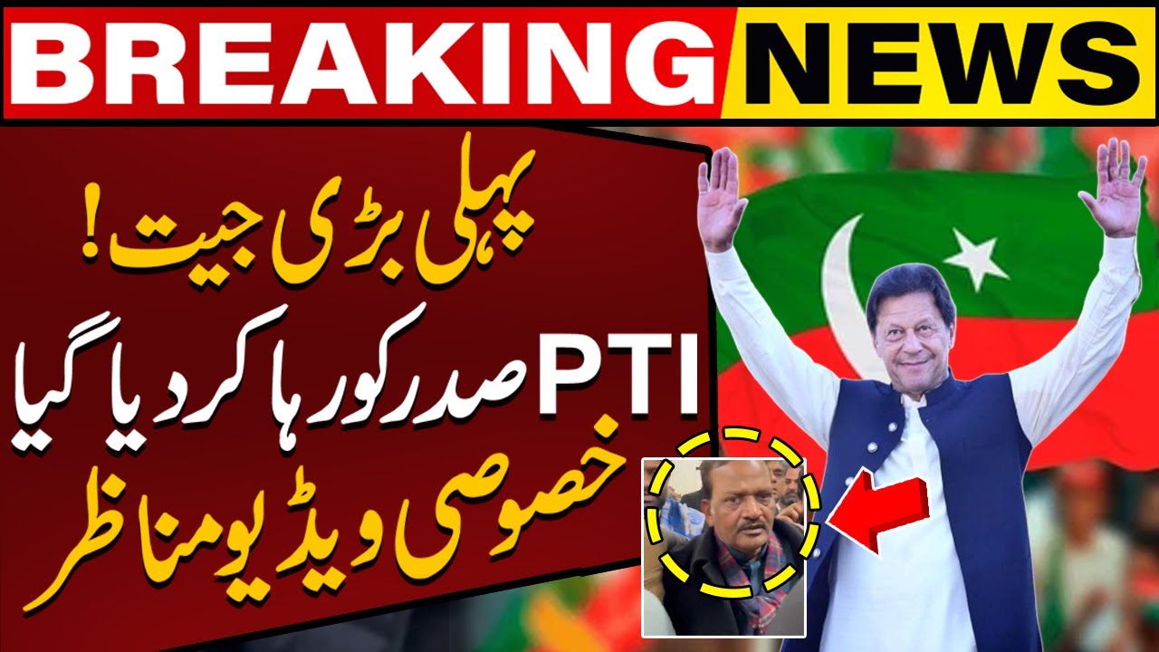 Big Victory For Imran Khan !! PTI President Released From Police ...