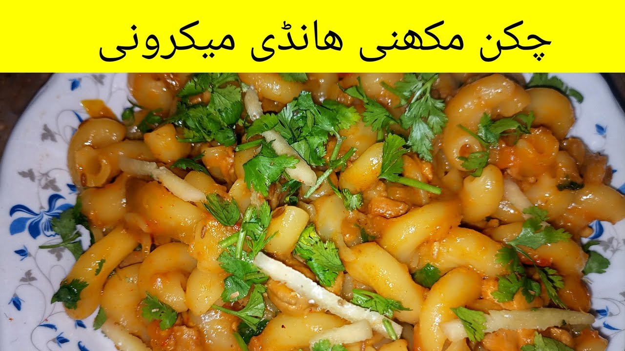 Chicken makhni handi macroni recipe || easy recipe || FMST kitchen ...