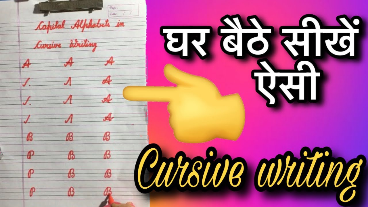 How To Write Cursive Writing In 5minutes Cursive Writing Kaise Lekhe how-to-write-cursive-writing-in-5minutes-cursive-writing-kaise-lekhe