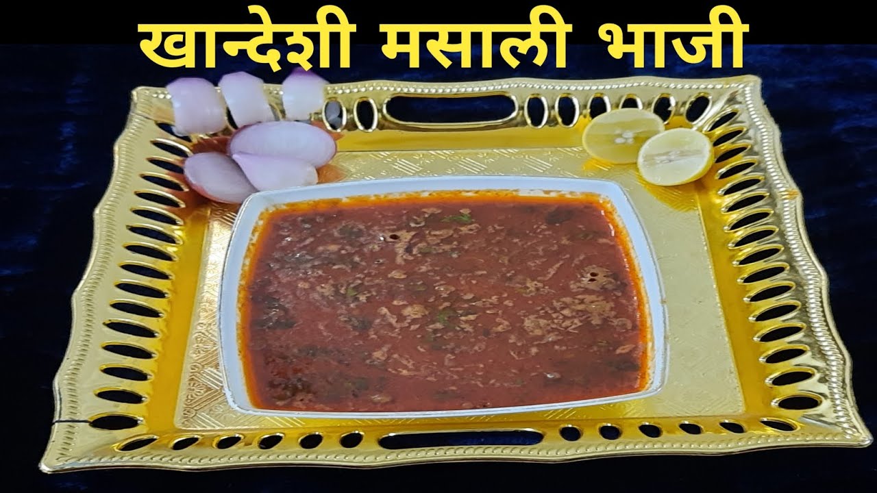 मटकीची रस्सा भाजी | खान्देशी लाल मसाली मटकी भाजी | Khandeshi Masali ...