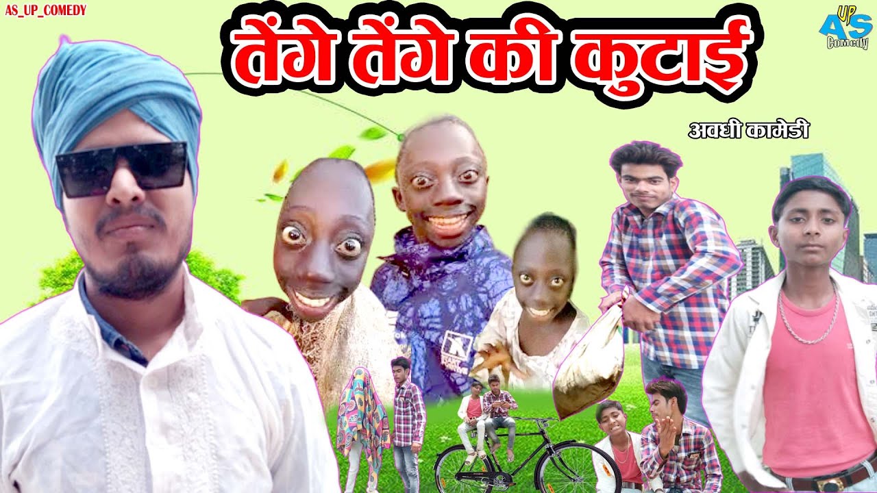 तेंगे तेंगे की कुटाई 💩| Tenge Tenge ki kutai |tenge tenge comedy ...