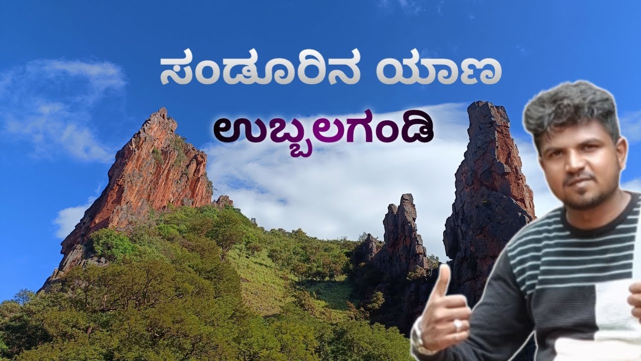 Sandurina yana | Switzerland of Ballari | Ubbalagandi | Sep2023 ...