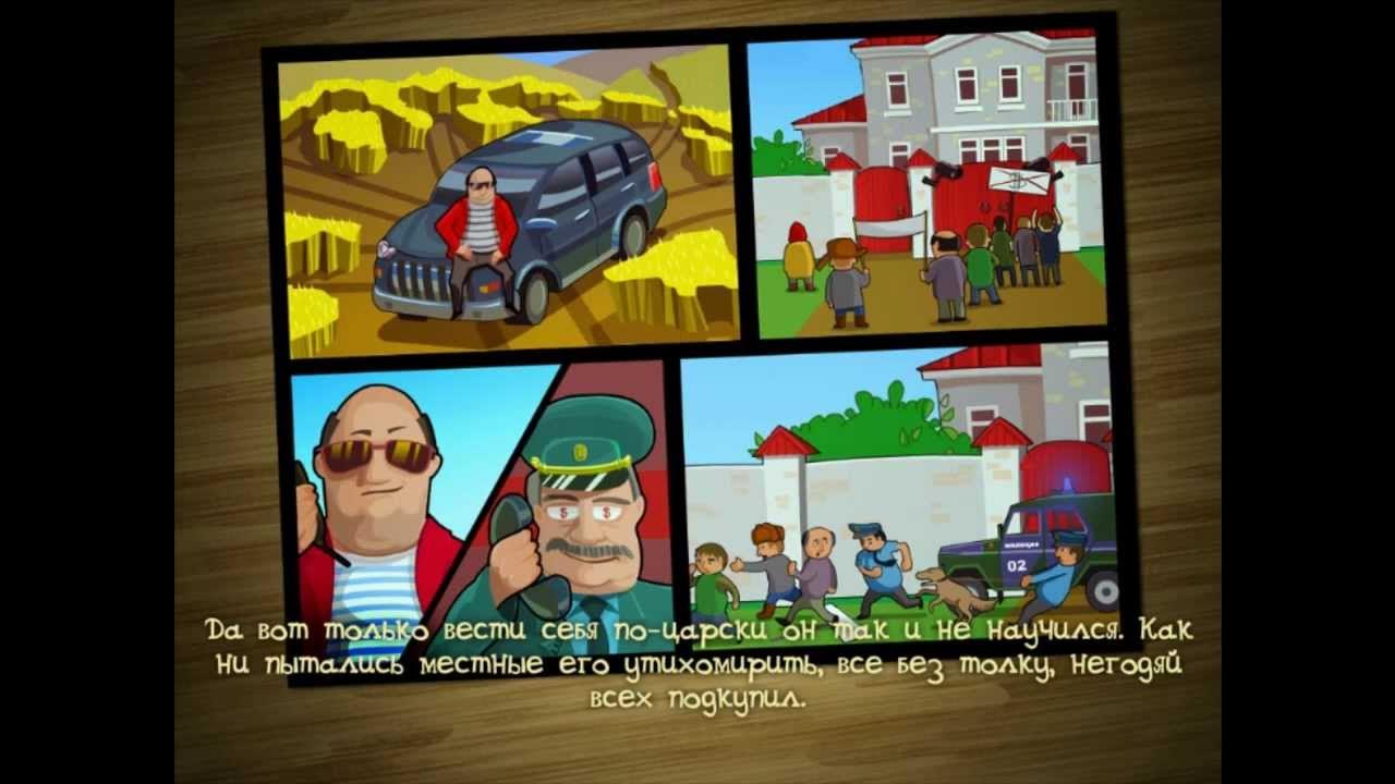 Как достать соседа 6: Каникулы олигарха - вступление - YouTube
