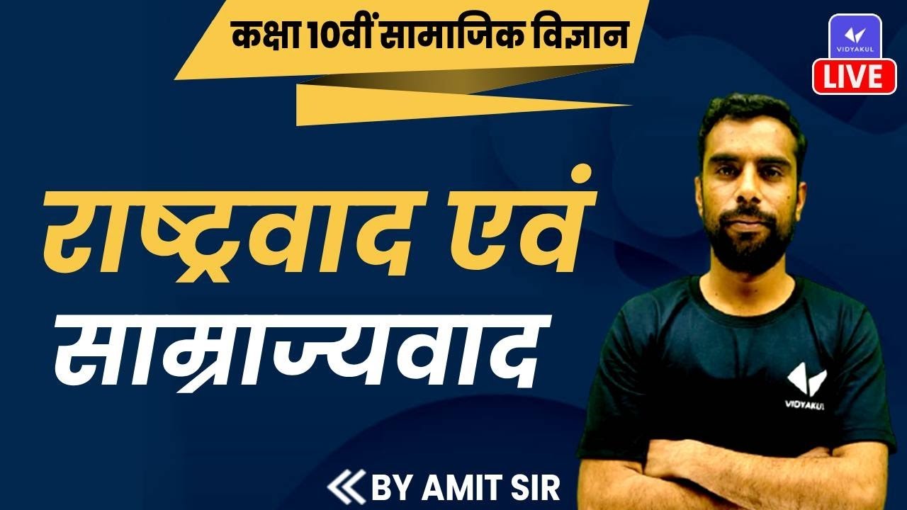 Nationalism And Imperialism Class 10 SST Chapter 1 nationalism-and-imperialism-class-10-sst-chapter-1