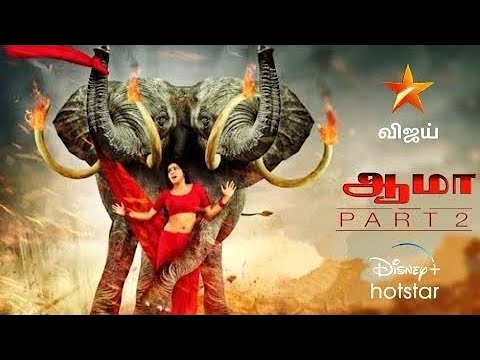 Aamaa 2 tamil 🔥🔥🔥@RajVideoVision32 #movies #humor #tamil