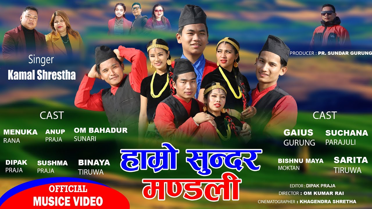 Hamro Sundar Mandali maa #Kamal_Shrestha ( Official Video) / New Nepali ...