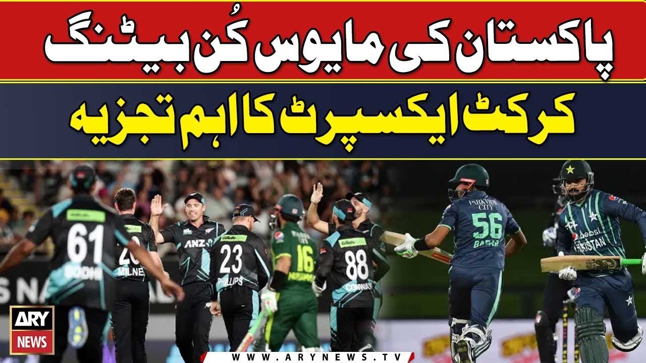 PAK vs NZ | Pakistan's Batting line failed | Cricket Expert Analysis ...