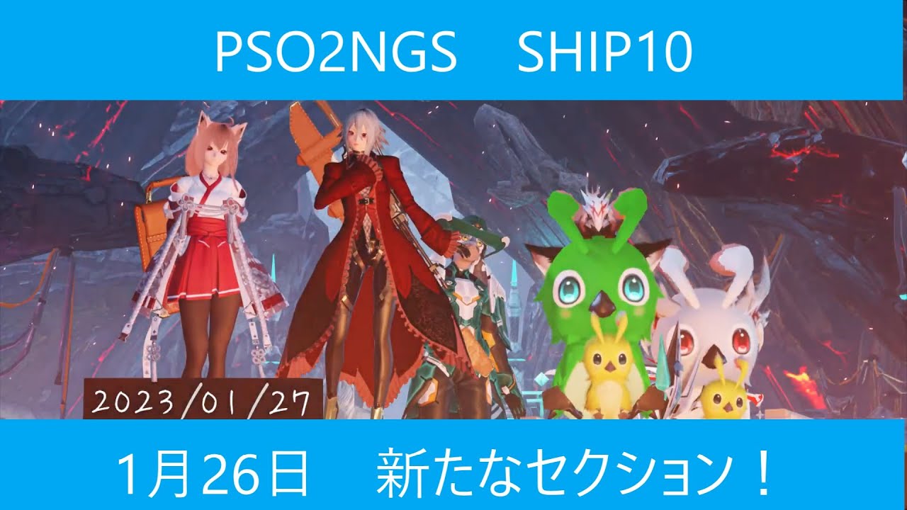 [PSO2NGS ship 10]新たなセクション！？NGS！[実況・雑談] - YouTube