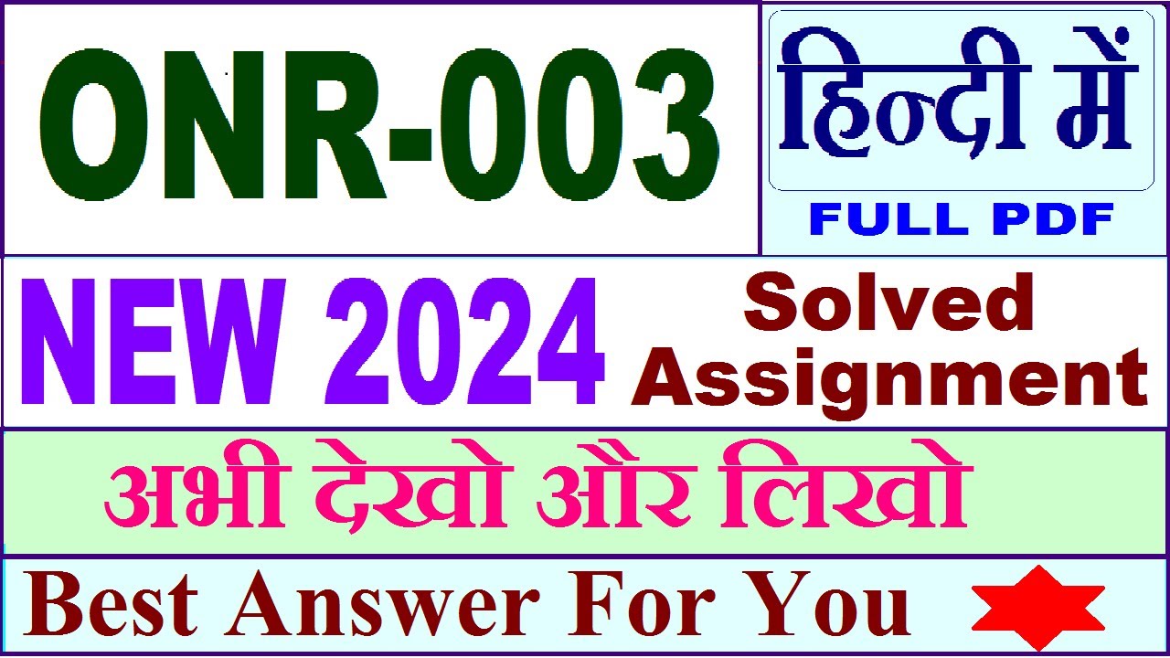 ONR 003 solved assignment 2024 in Hindi / onr 003 solved assignment ...