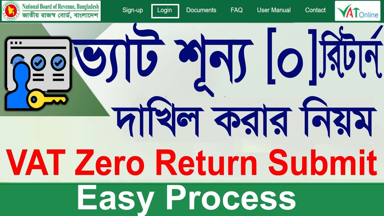 ভ্যাট শূণ্য [০] রিটার্ণ দাখিল করার সহজ উপায়। Vat Zero Return Submit 2024 Easy Process tech in ...