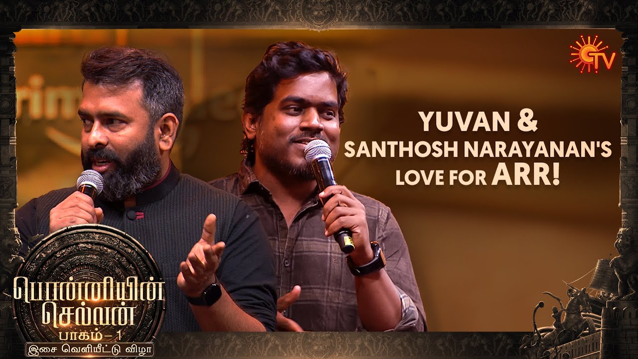 Yuvan and Santhosh Narayanan's speech! | Ponniyin Selvan: 1 Audio ...