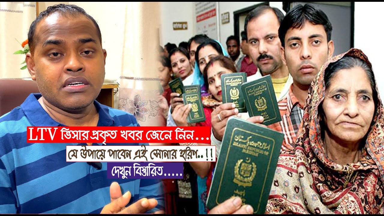 ভারতে স্থায়ী বসবাস করতে পাবেন Long Term Visa ( LTV) || LTV ভিসার জন্য যা যা লাগবে - YouTube