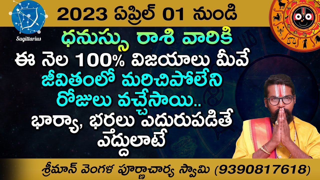 ఏప్రిల్ ధనుస్సు రాశి వారికి ఈ నెల 100% విజయాలు మీవే Thula Rashi April ...