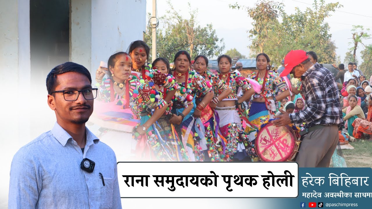 राना समूदायको पृथक होली | पश्चिम बोल्छको विशेष श्रृङ्खला | Paschim ...