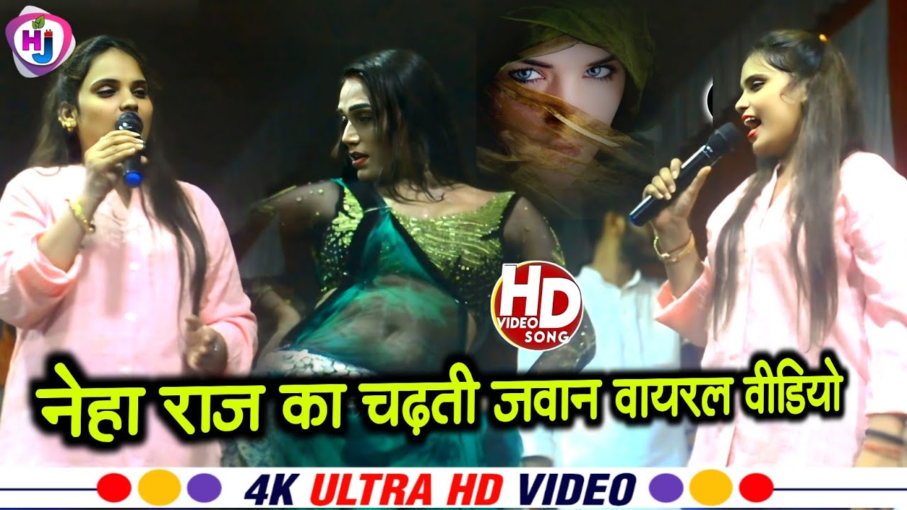 neha raj stage show ! नेहा राज ने तो आग लगा दिया ! neha raj stage show ...