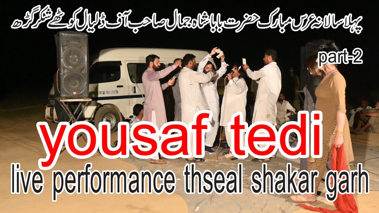yousaf tedi live performance thseal shakar garh ||سالانہ عرس مبارک حضرت ...