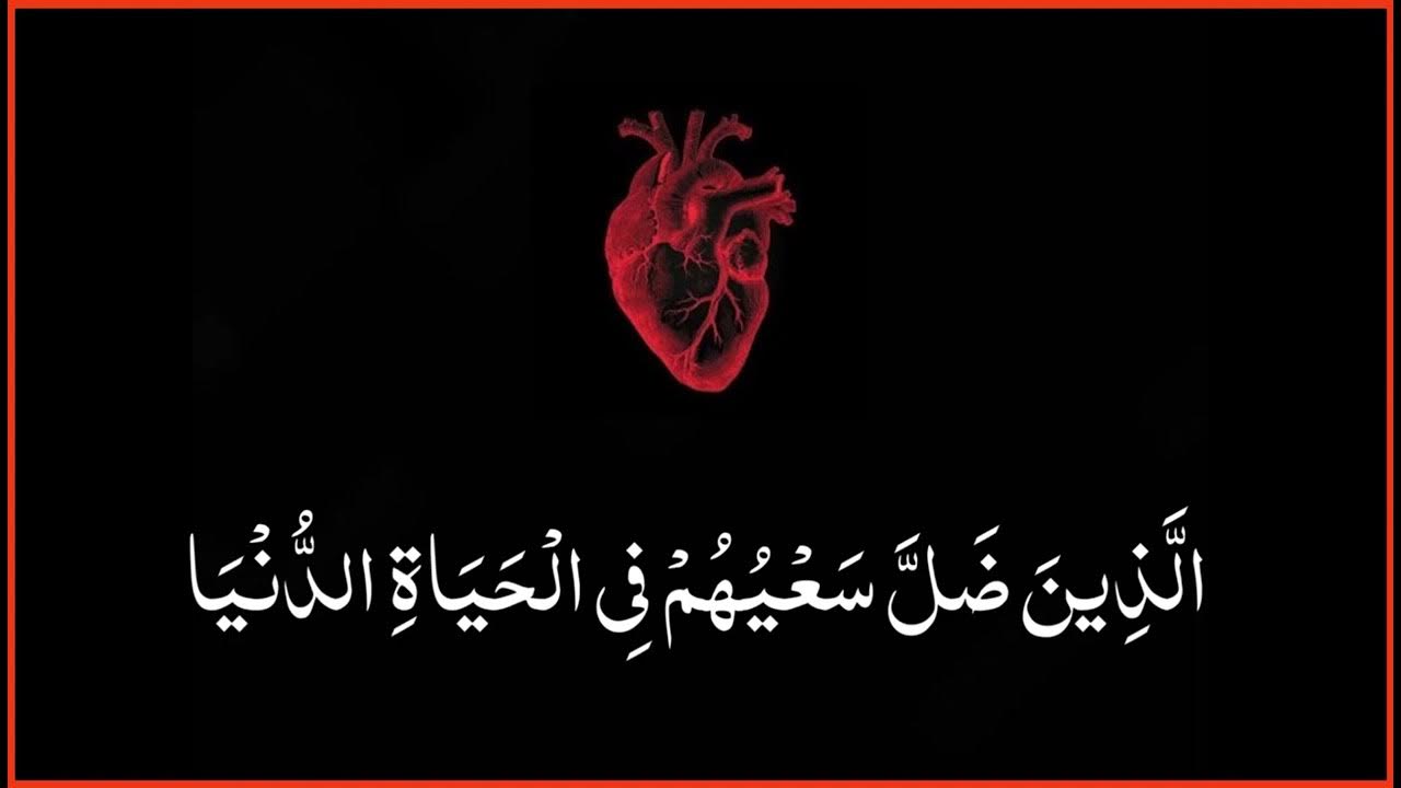 {قُلْ هَلْ نُنَبِّئُكُم بِالْأَخْسَرِينَ أَعْمَالًا 103 الَّذِينَ