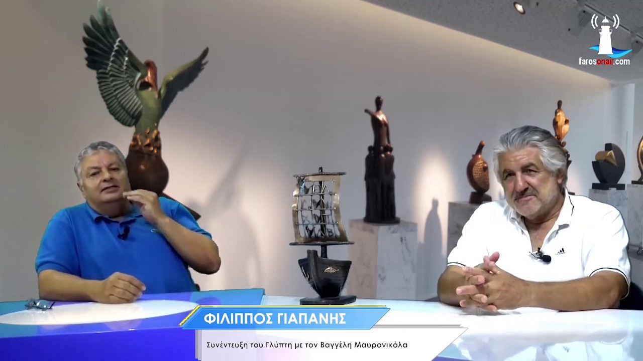 Ο ΓΛΥΠΤΗΣ ΦΙΛΙΠΠΟΣ ΓΙΑΠΑΝΗΣ - YouTube