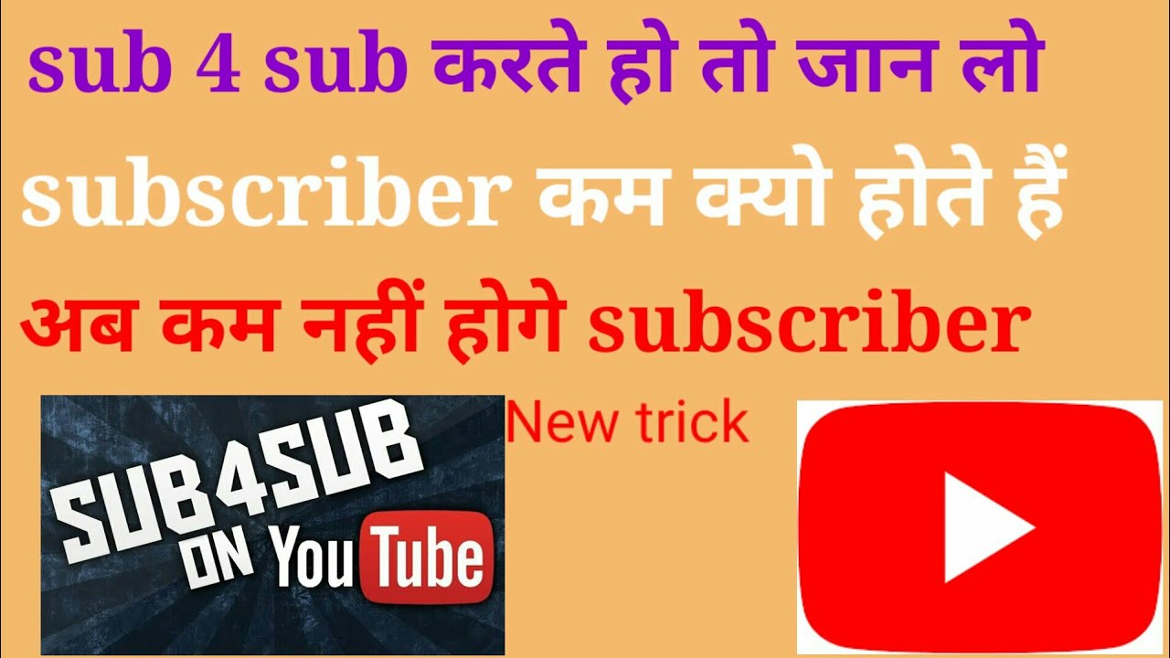 sub 4 sub se kyo kam hote hai subscribe |subscribe kam kyo hote|How increase subscriber on ...