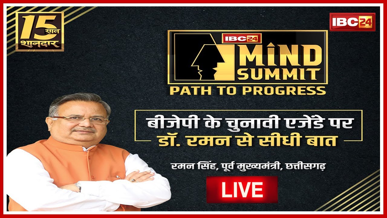 🔴LIVE, IBC24 Mind Summit 2023: Chhattisgarh में क्या है BJP का एजेंडा ...