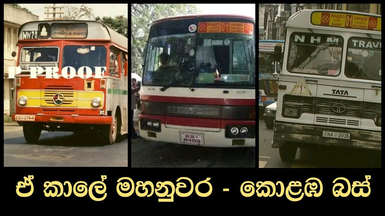 Old Kandy - Colombo Buses | ඒ කාලේ මහනුවර - කොළඹ බස් - YouTube