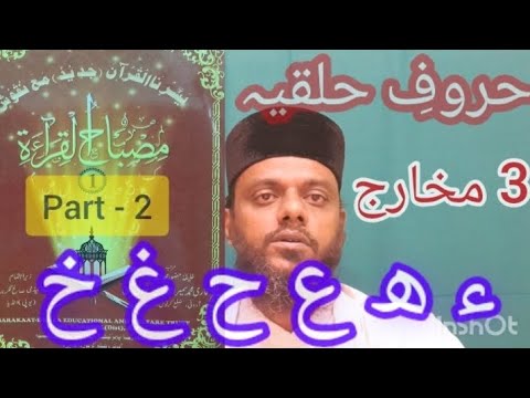 #Misbahul #Qira #at 3 #Maqarij 6 Haruuf Part ( 2 ) #syed #nazeeruddin # ...