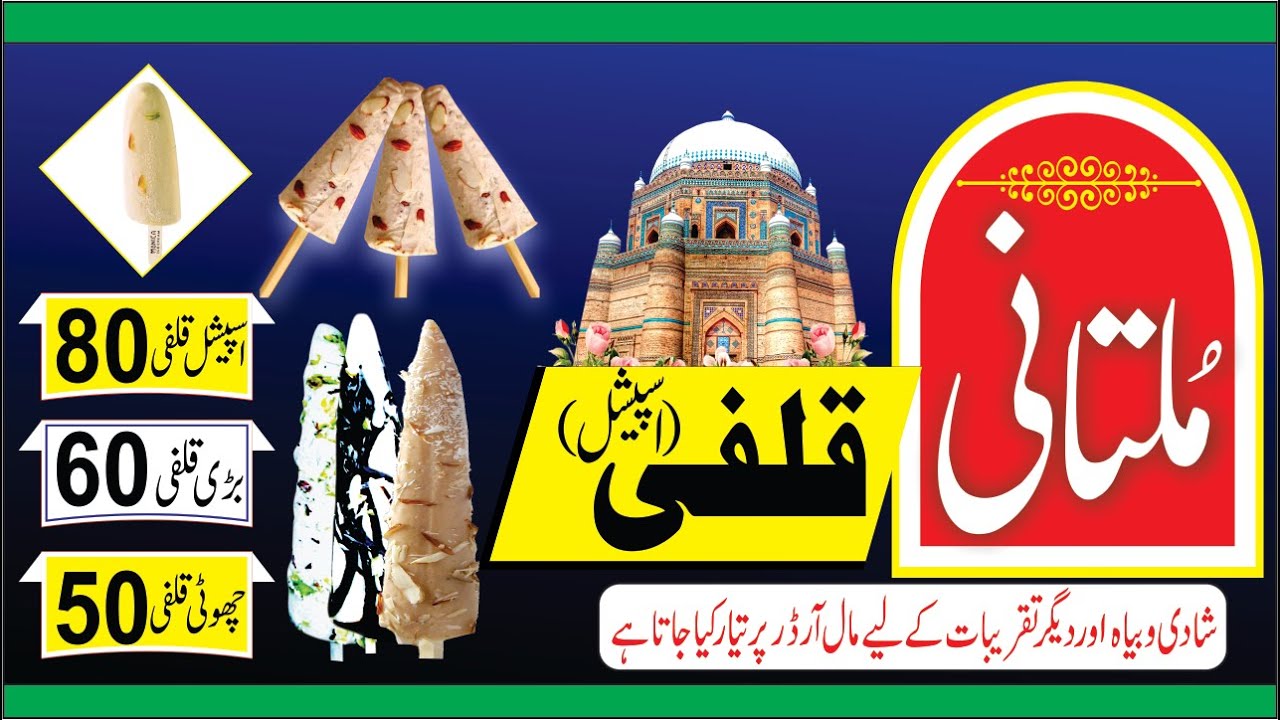 How to design Multani Qulfi Banner Tutotrial / Coral Draw Pana Flex ...